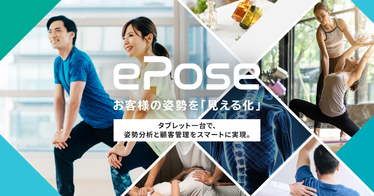 プライバシーポリシーを改訂いたしました｜AI姿勢分析アプリ「ePose」